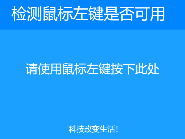 检测鼠标左键是否可以使用 Pro Codingclip Projects
