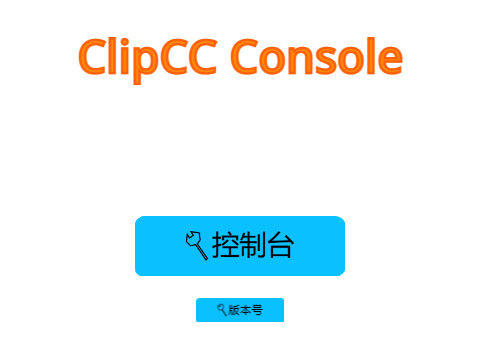 ClipCC 控制台 - Codingclip | Projects
