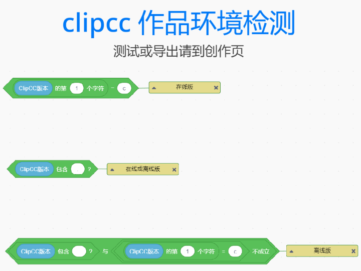作品环境检测 clipcc - Codingclip | Projects