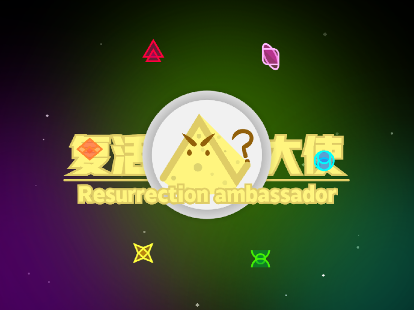 复活大使 - Codingclip | User