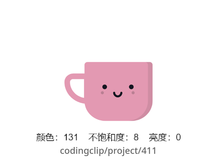 自定义颜色茶杯 - Codingclip | Projects