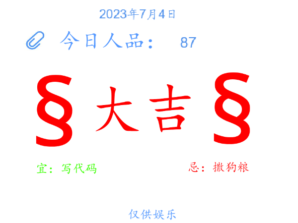 今日人品 Codingclip Projects