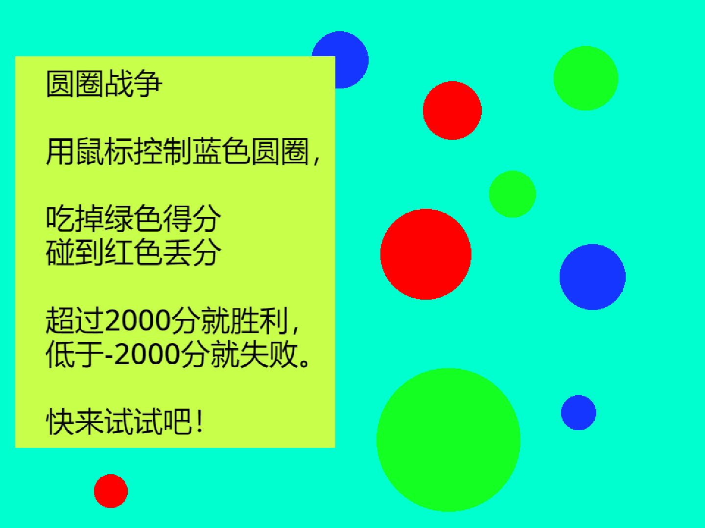 圆圈战争 Codingclip Projects