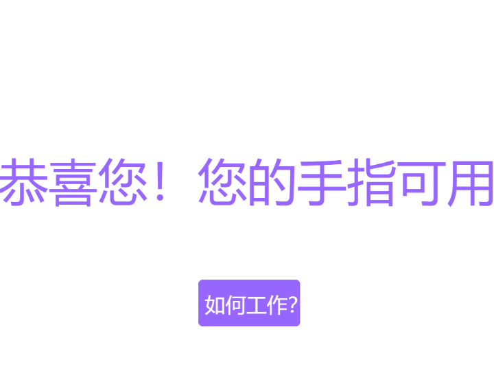 极速版检测手指是否可用 Codingclip Projects